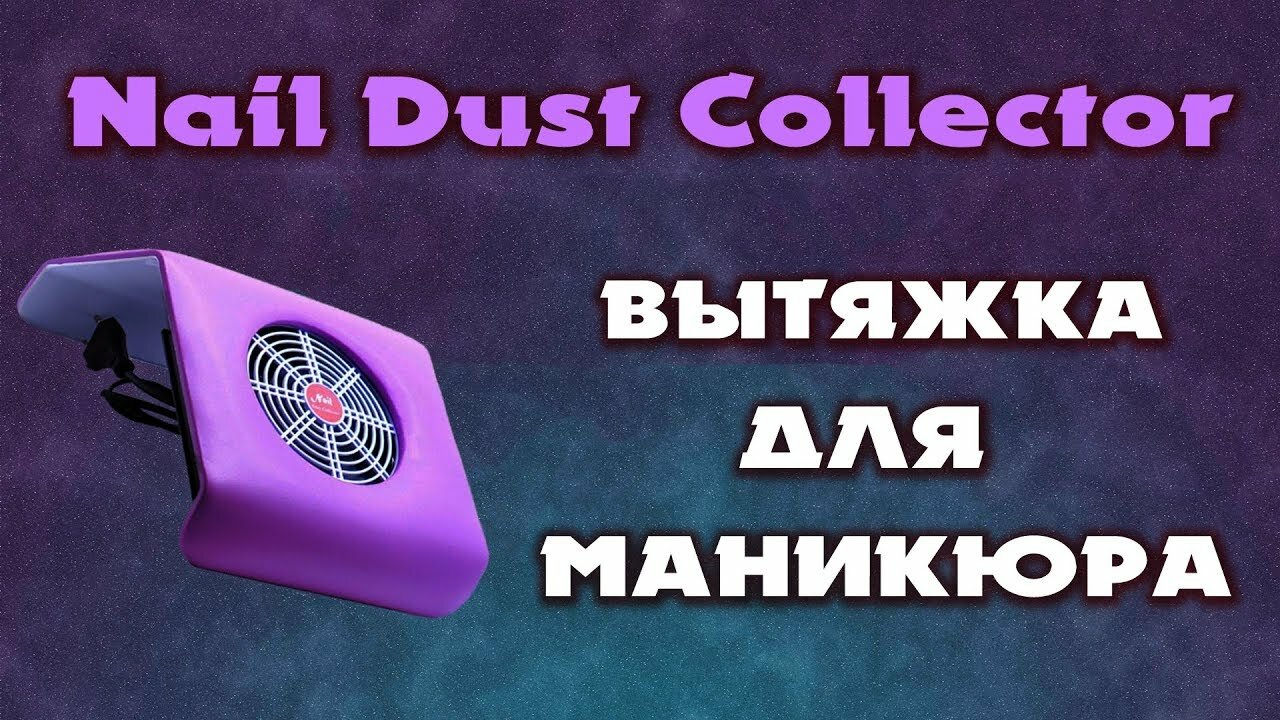 Nail dust collector пылесос smx 858-11 40 w розовый