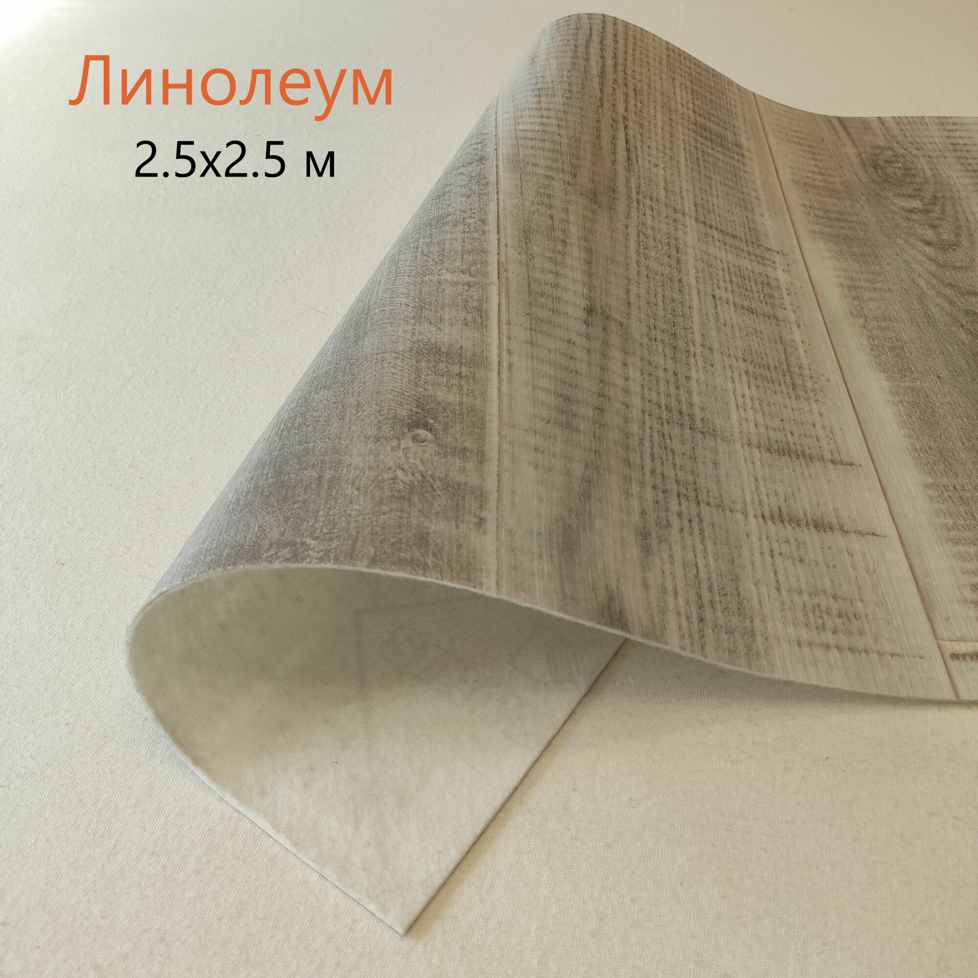 Линолеум для дома на отрез Tarkett, коллекции Комфорт, Bengal 3. Линолеум 2,5x2,5 м