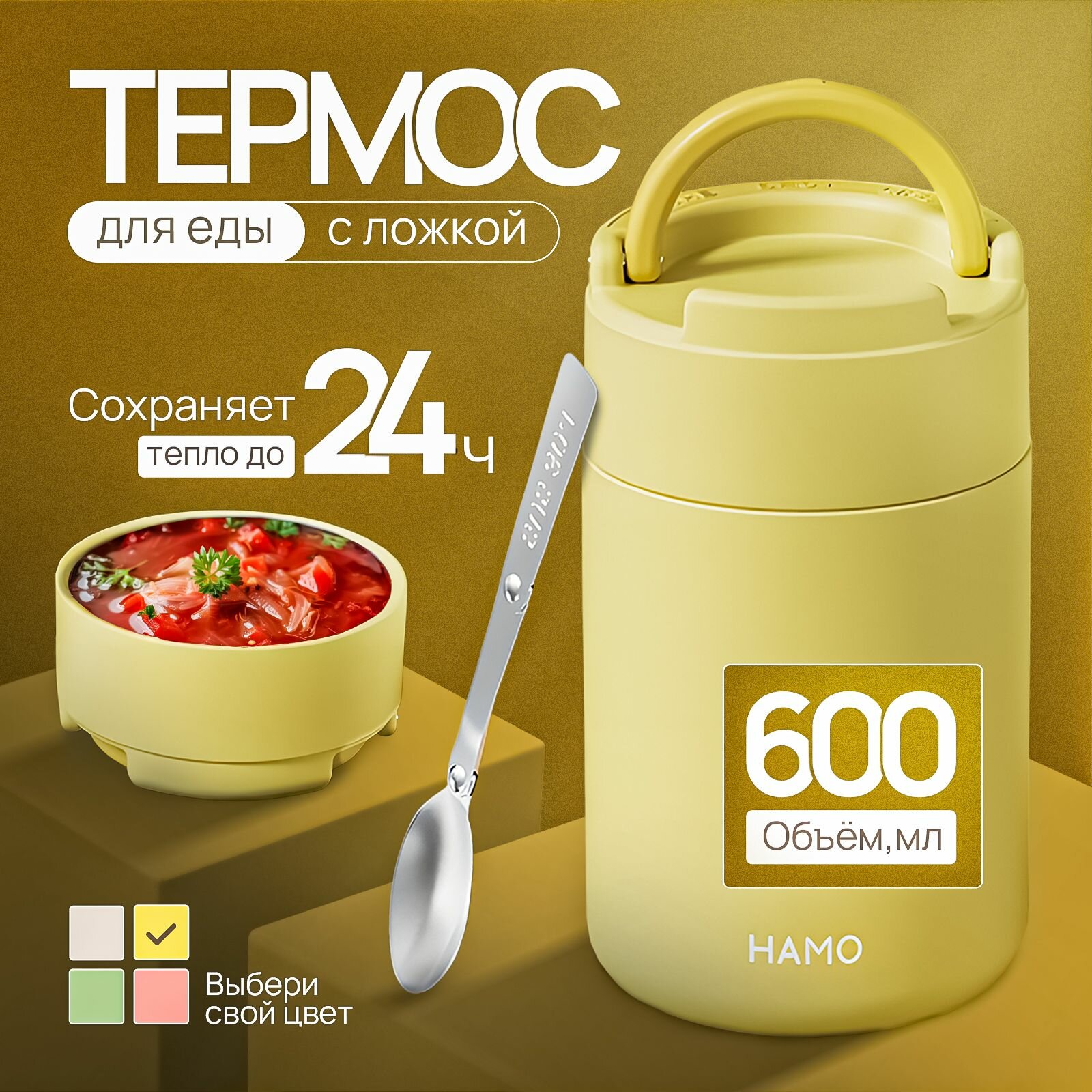Термос