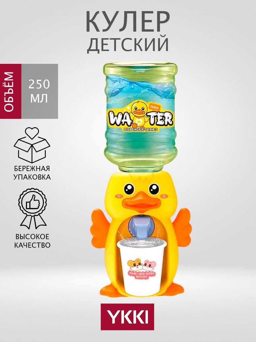 Кулер детский для воды с Уникальным Дизайном