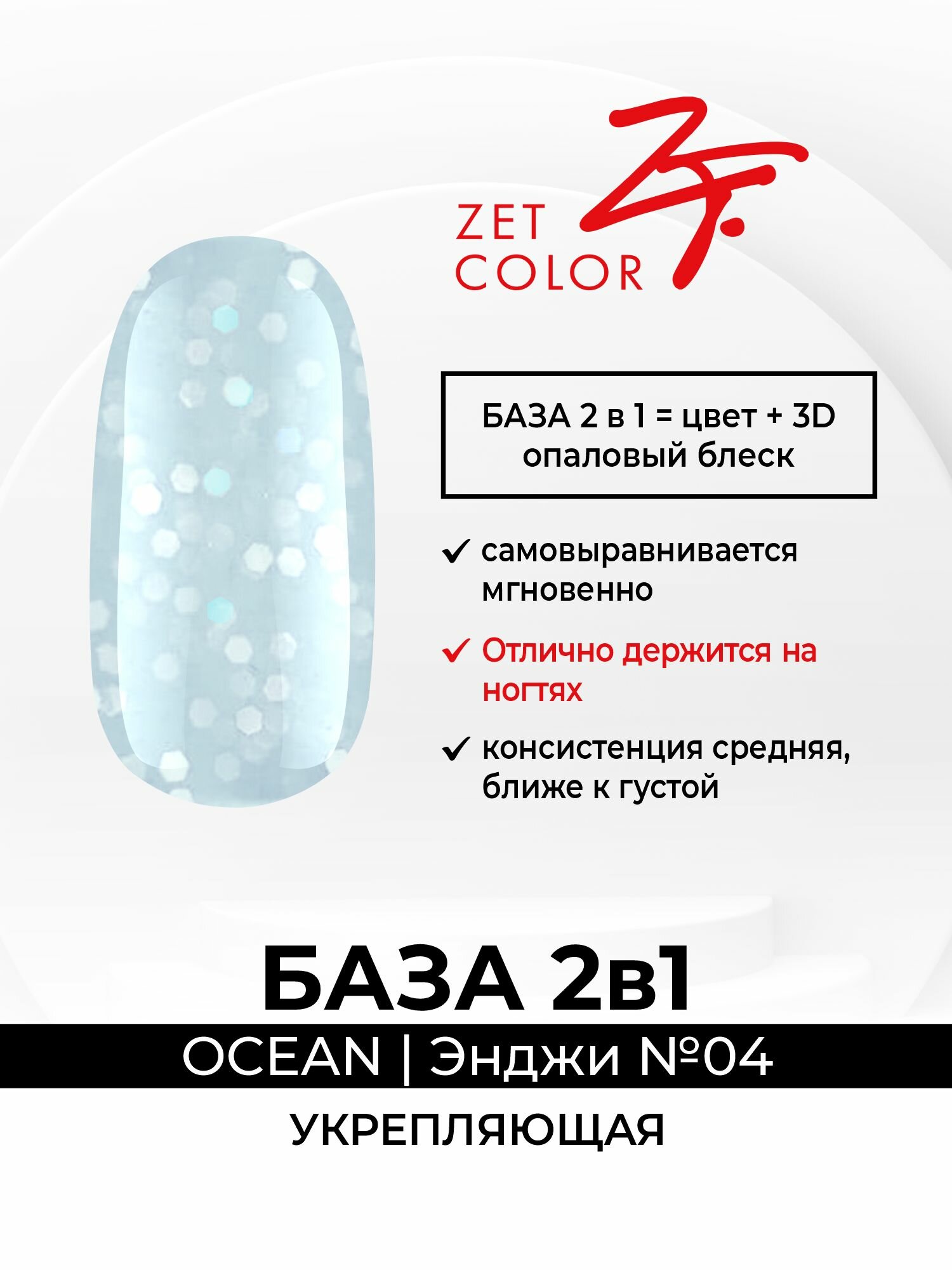 База OCEAN 2 в 1 — фото 1