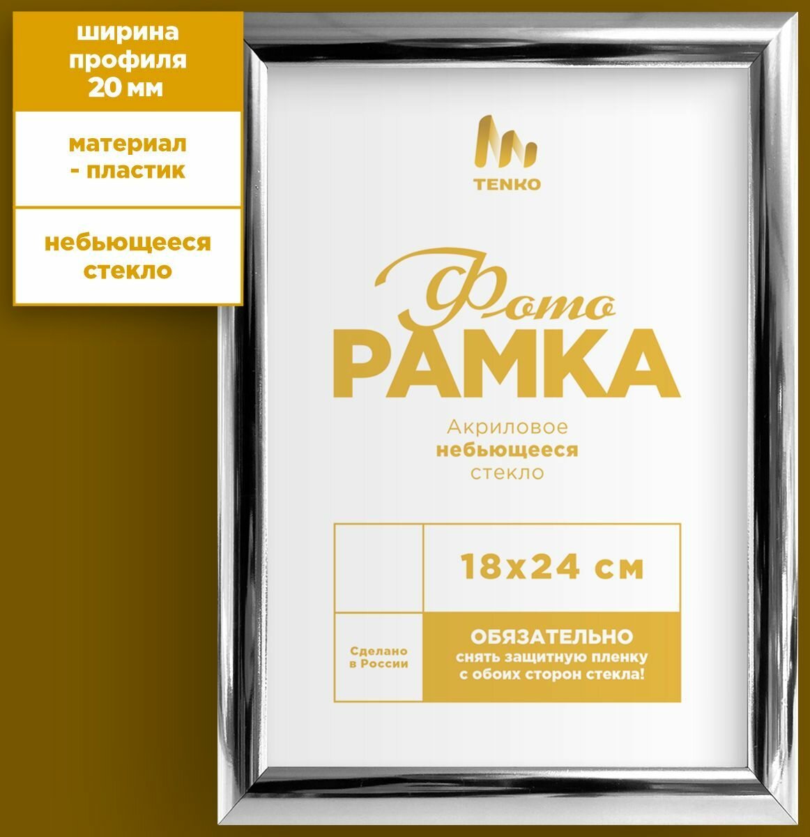 Рамка 18х24 см серебро (гарантия целости!) + коробка В подарок для фотографий на стену в детскую (2 см багет) из пластика, коллаж набор фоторамок настенные для алмазной мозаики, вышивки, картины, постера, вышивки, фото, Tenko, 1 шт.