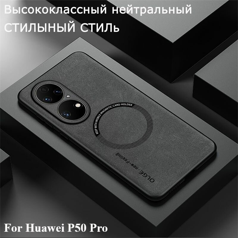 Ricky MagSafe чехол для Huawei P50 Pro (Хуавей П50 Про) Нескользящий и удобный MagSafe нескользящий удобный для Хуавей П50 Про