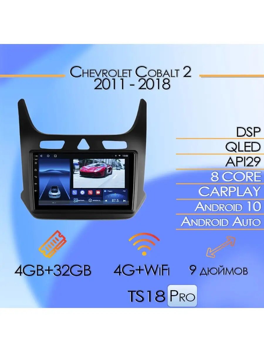 Магнитола TS18PRO Chevrolet Cobalt 2 2011 - 2018 4/32Gb