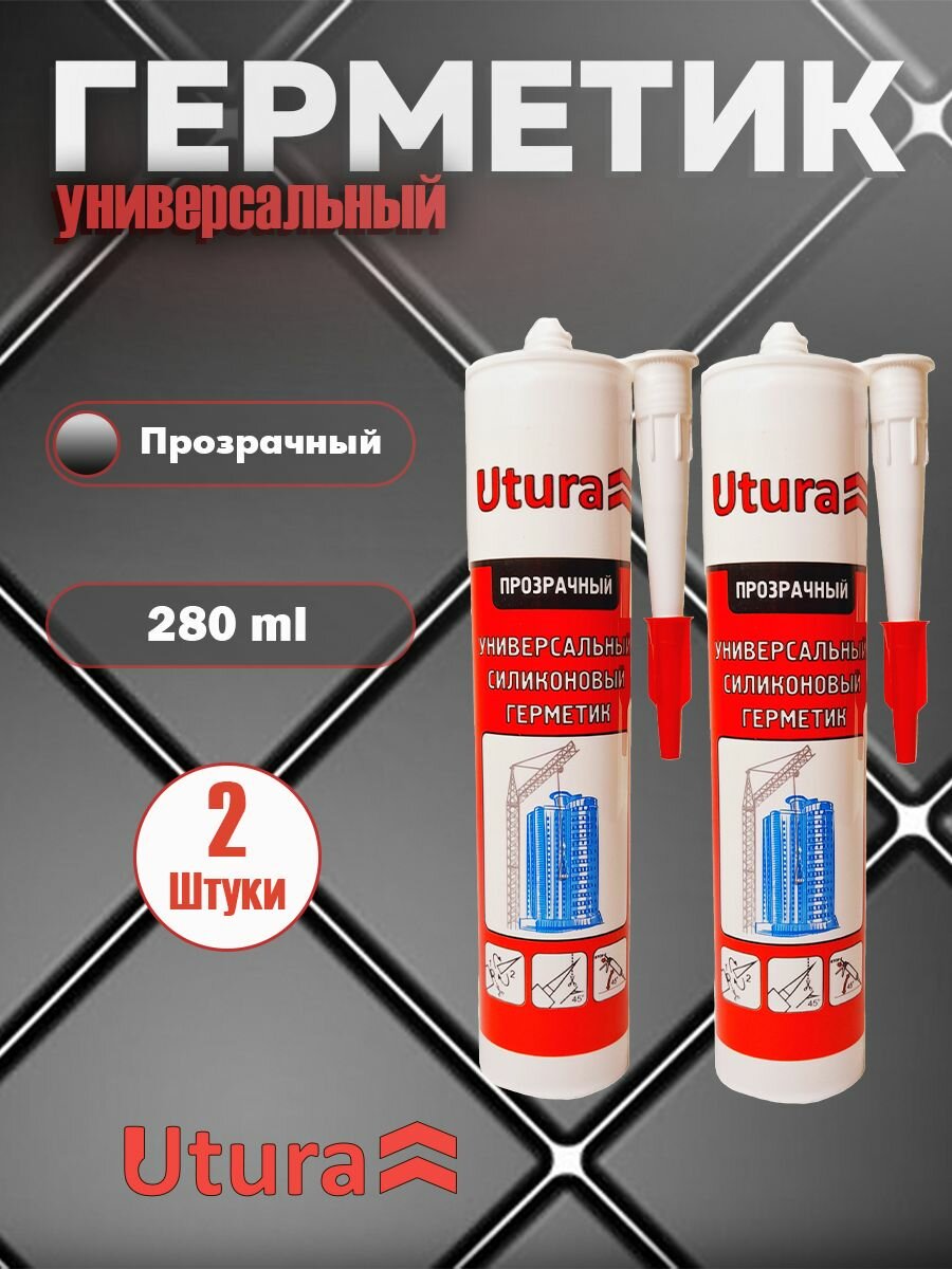 (2 шт.) Герметик UTURA универсальный, силиконовый, цвет прозрачный/бесцветный, 280 мл