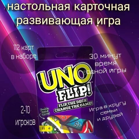 Настольная игра UNO/УНО