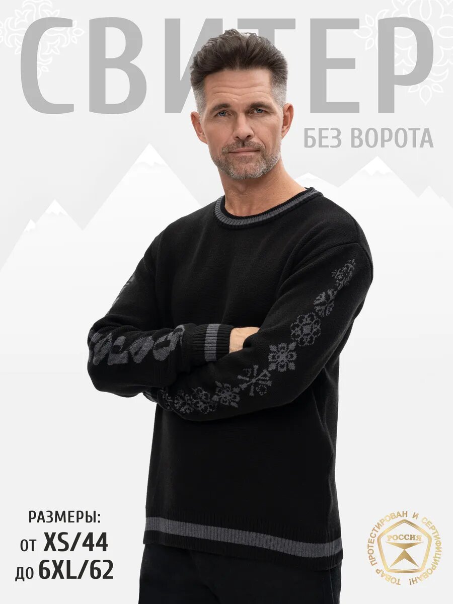 Свитер