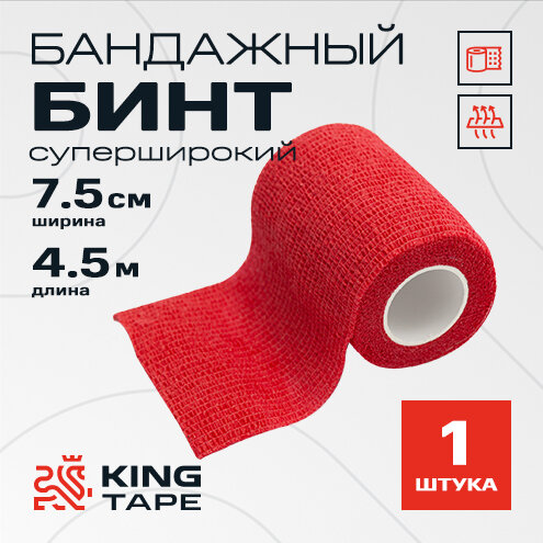 Бинт медицинский, самофиксирующийся, эластичный, 7.5смx4.5м