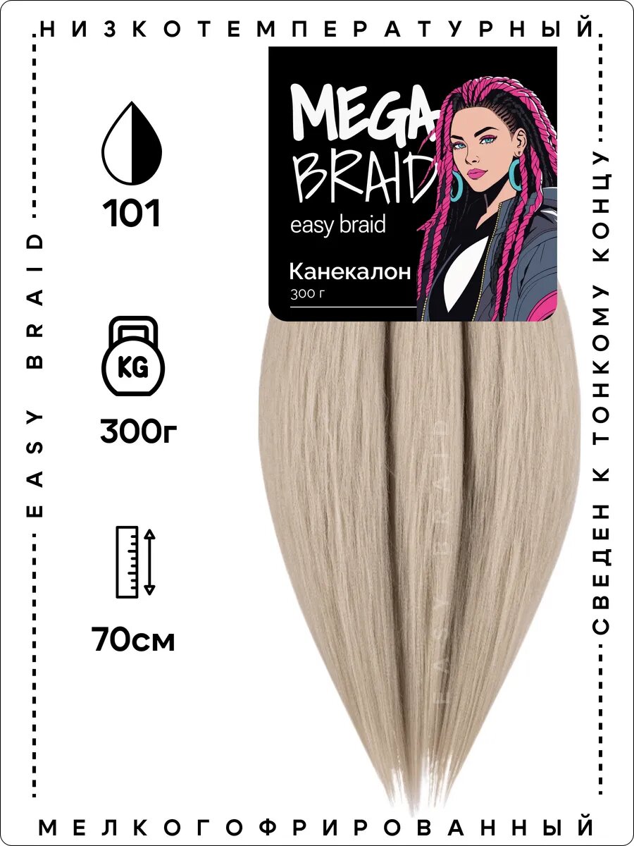 Канекалон Easy Braid Mega Braid