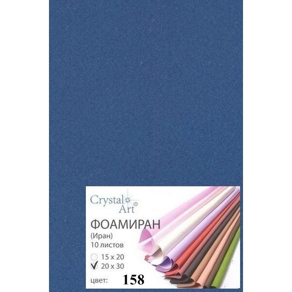 Фоамиран для рукоделия Crystal Art 20х30 см, 10 шт, темно-синий, синтетический материал