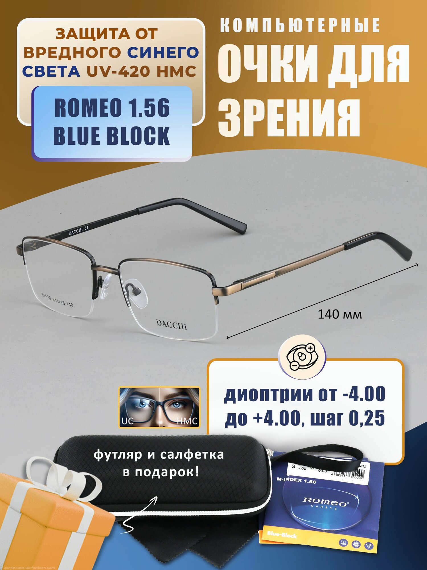 Компьютерные очки для чтения с футляром-змейка DACCHI мод. 31520 Цвет 4 с линзами ROMEO 1.56 Blue Block +3.25 РЦ 64-66