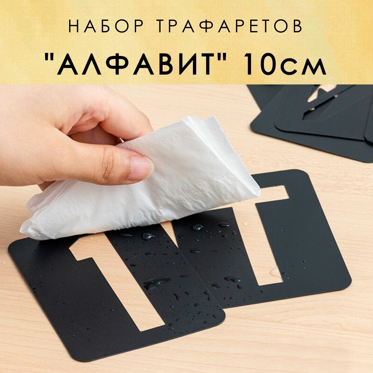 Трафарет Английский алфавит - большие буквы 8см. Набор буквы, цифры, символы 42шт. — фото 1