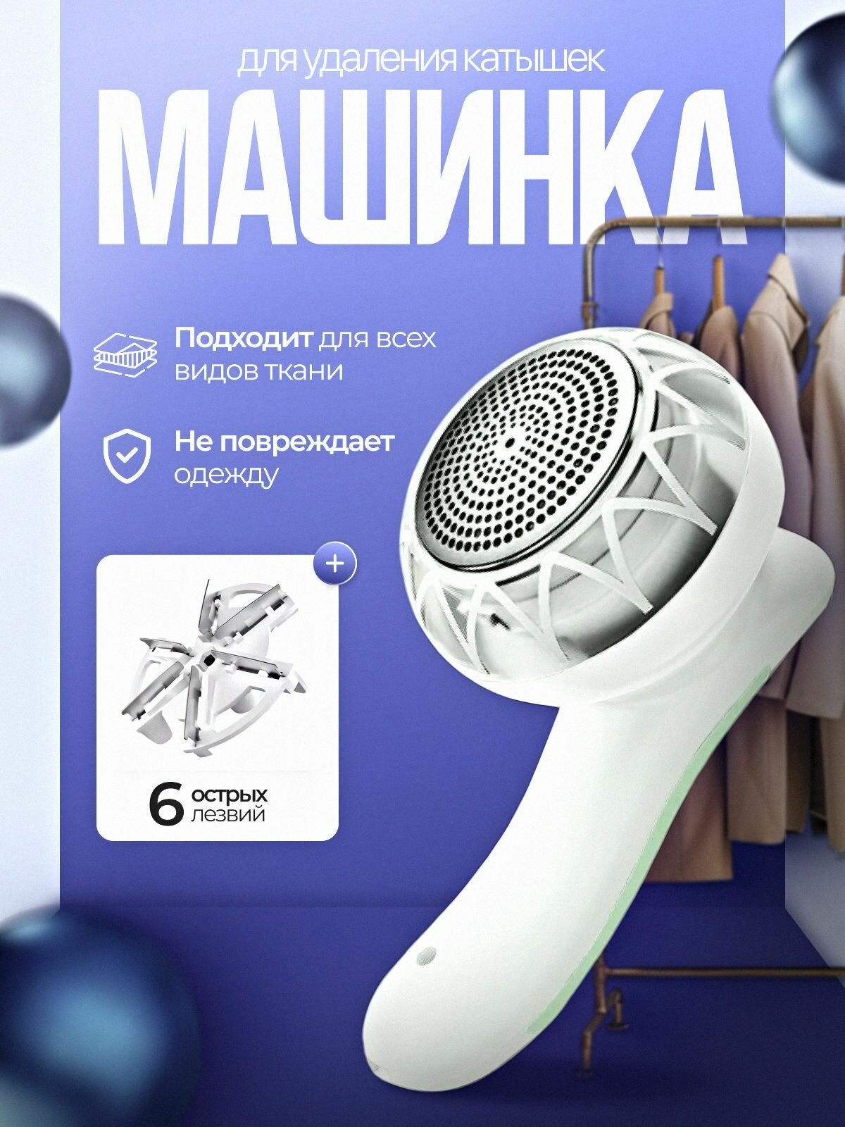 Машинка для удаления катышков "1 штука", пластик, зелёный и белый