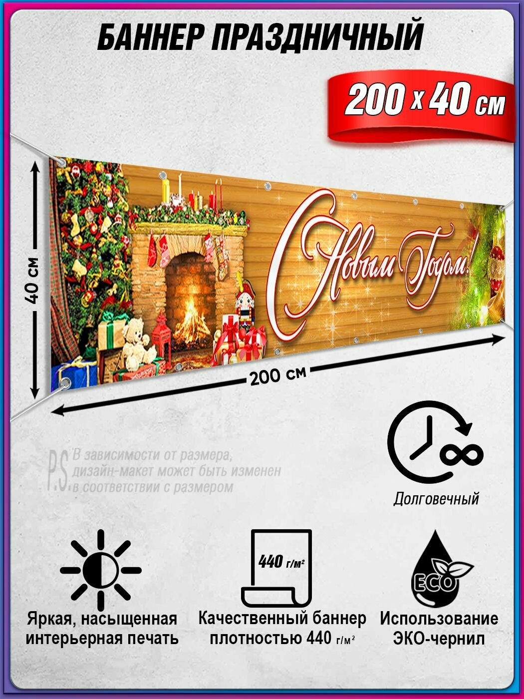 Баннер для фотозоны на Новый год / Растяжка новогодняя для улицы и помещения / 2x0.4 м.