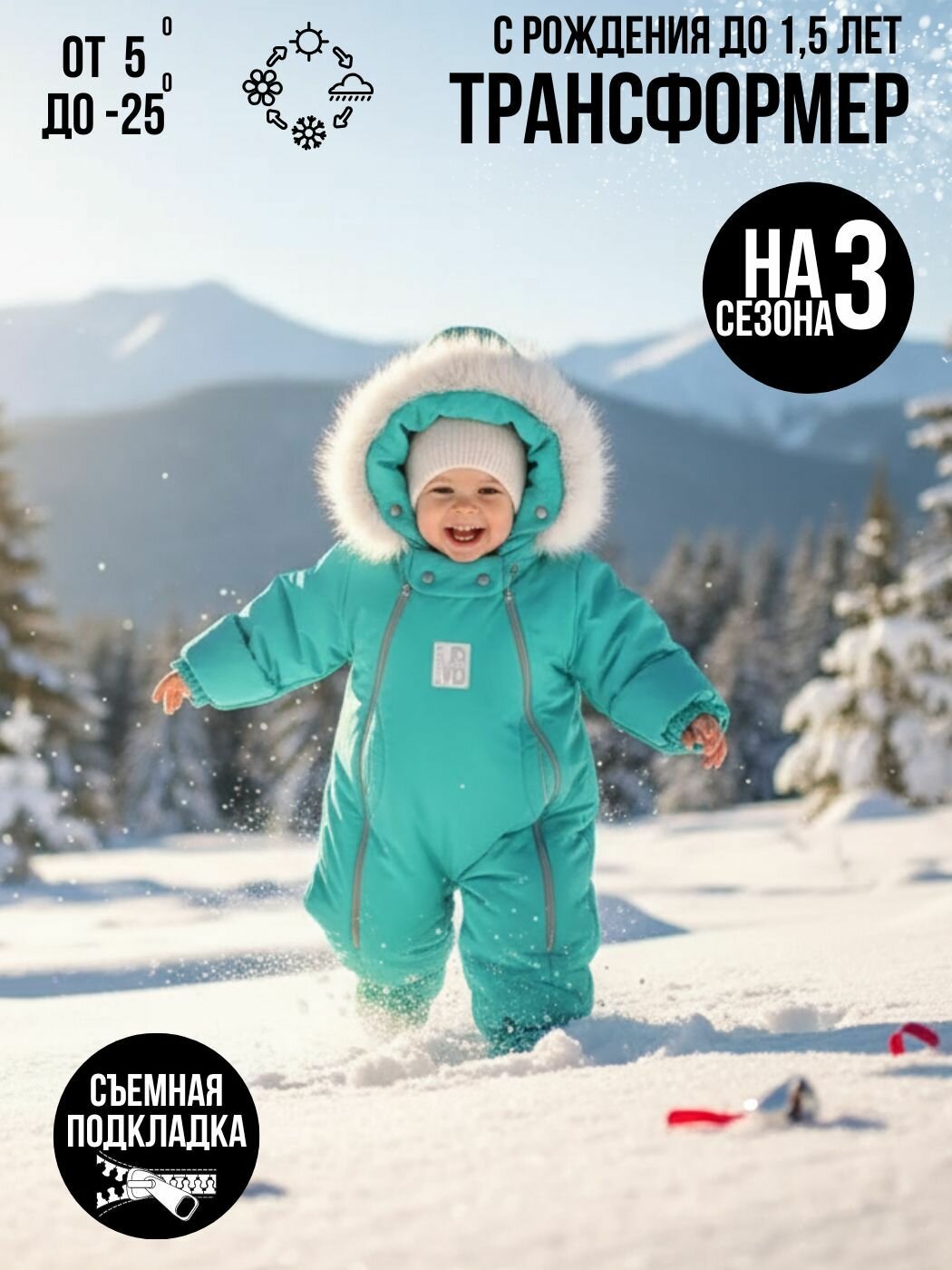 Комбинезон-трансформер 163шм/2