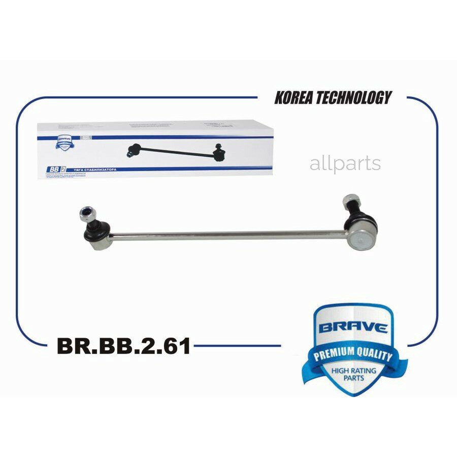 BRAVE BR. BB.2.61 Тяга стабилизатора передняя Skoda Octavia II, Superb, Yeti, VW Golf V BRAVE BRBB261