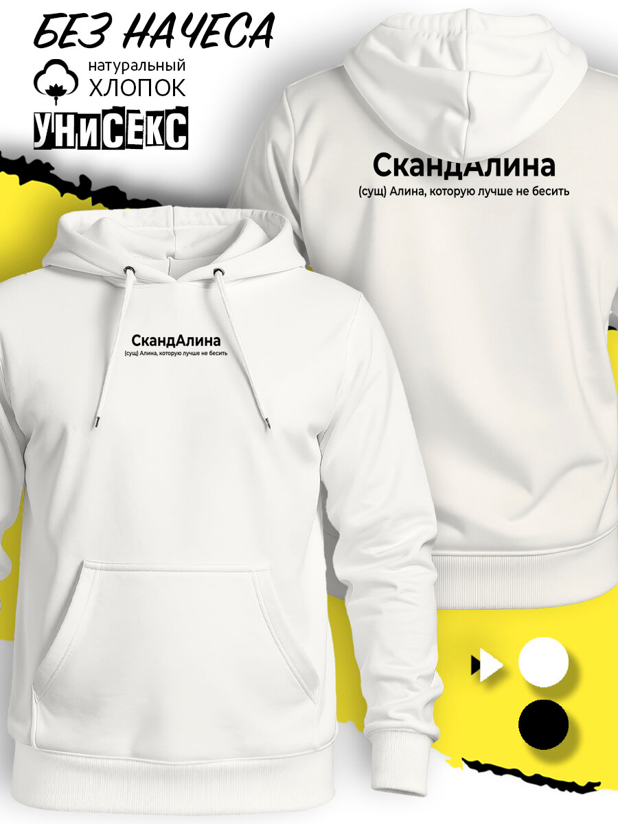 Худи SMAIL-P Толстовка свитшот имя Алина