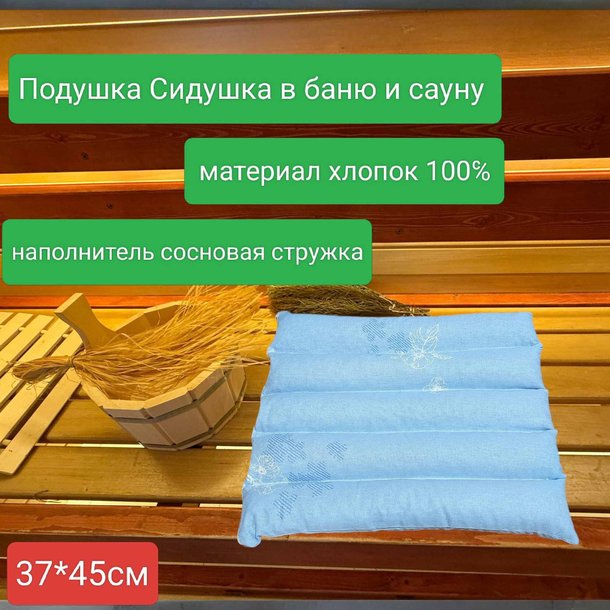 Коврик массажный для Бани и сауны 37*45 с Сосновым ароматом