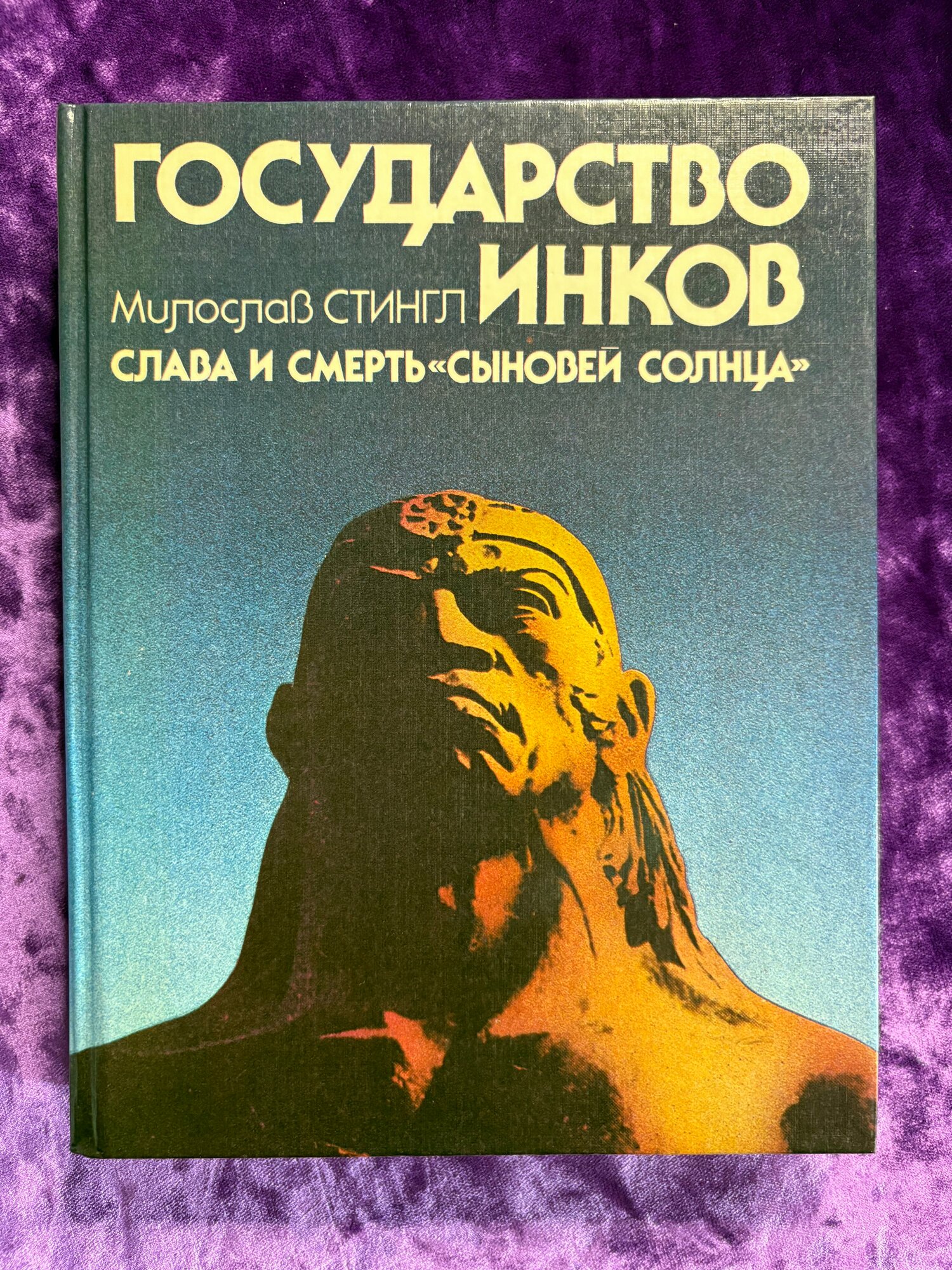 Государство инков