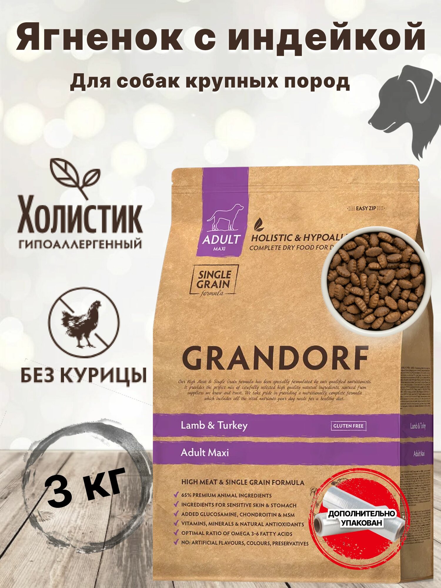 Корм для собак Grandorf Ягнёнок с индейкой Макси 3 кг. Для крупных пород от 1 года. Низкозерновой, холистик.