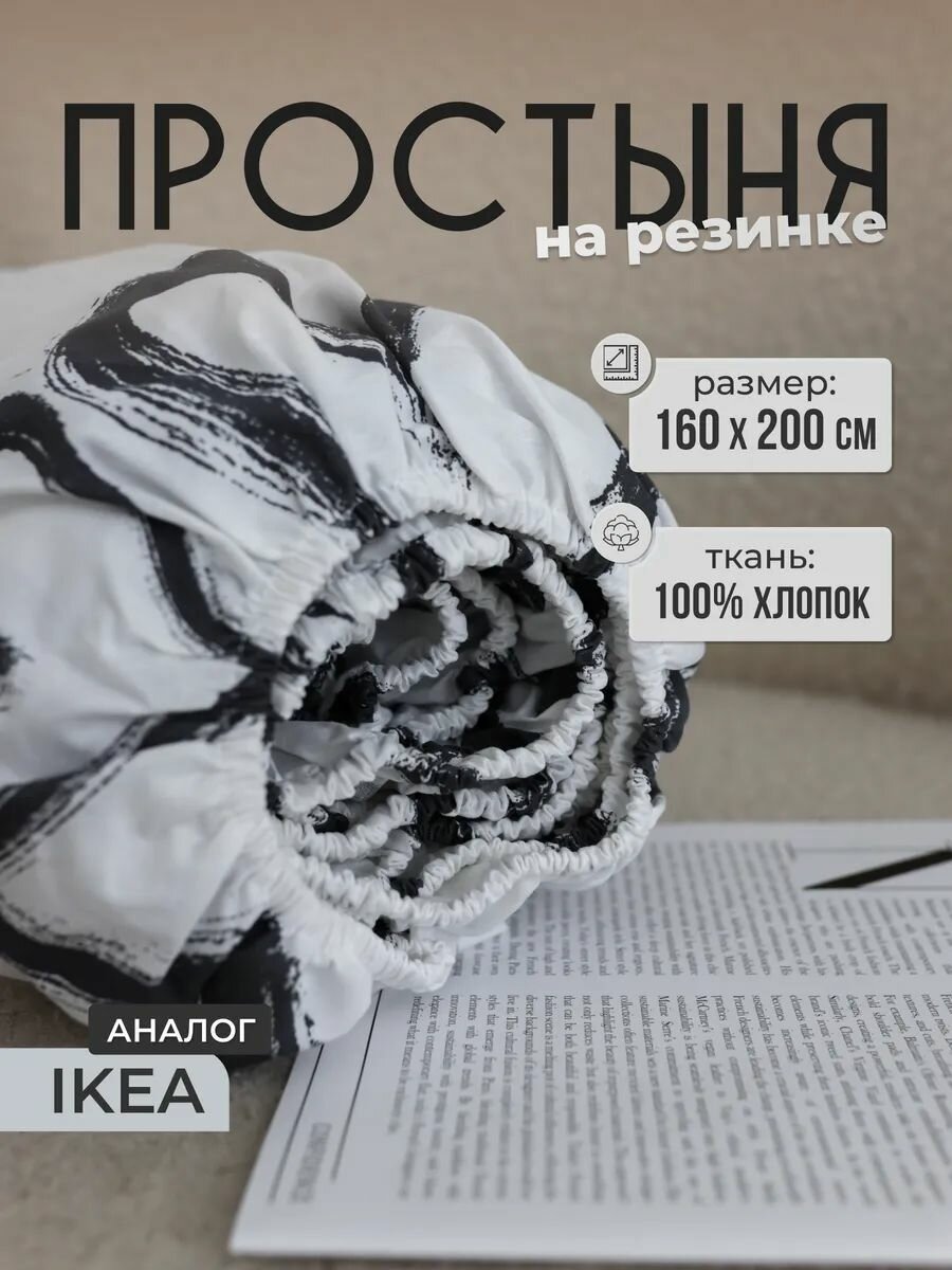 Простыня на резинке икеа аналог, SOON base 160х200 см