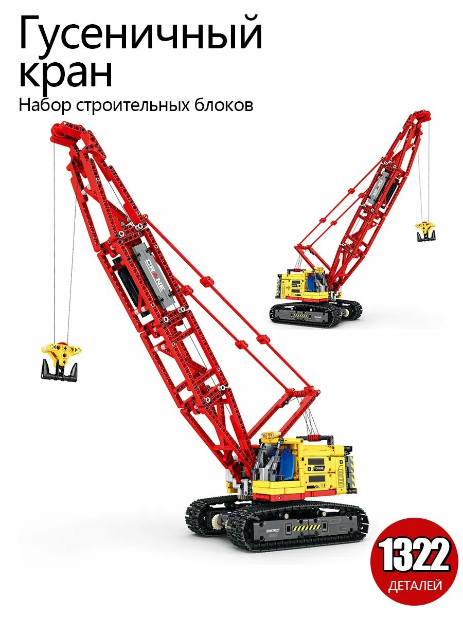Строительные блоки модели гусеничного крана, 1322 гранулированных блока, детские развивающие рождественские игрушки и подарки для сборки (с мотором)