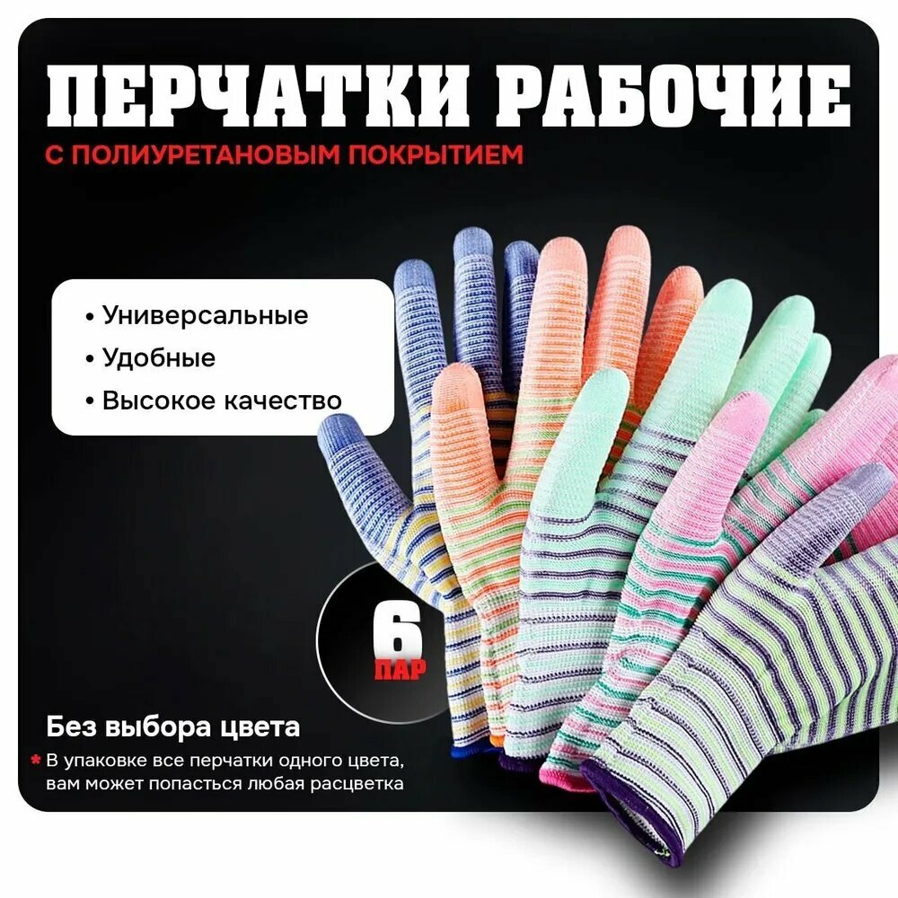 Универмаг Шаньвэй Перчатки хозяйственные, размер M, 6 пар