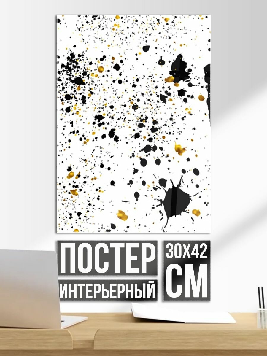 Постер на стену Черные и золотистые пятна краски на белом фоне
