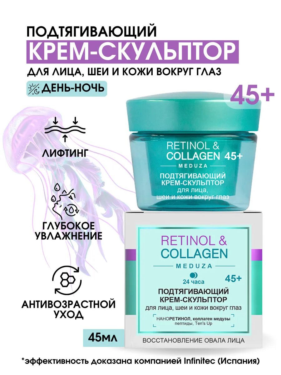 Подтягивающий крем для лица, шеи и кожи вокруг глаз 45+