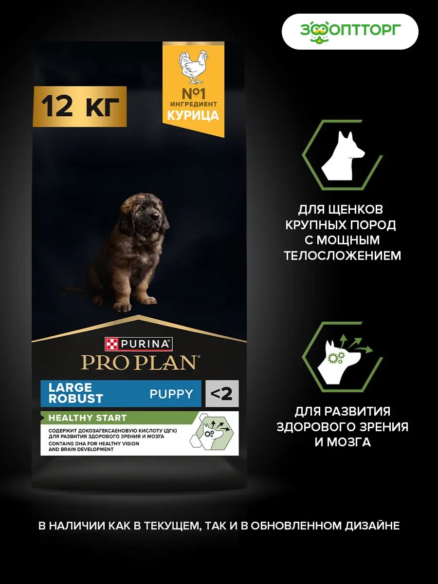 Сухой корм PRO PLAN HEALTHY START для щенков крупных пород Курица, 12 кг.