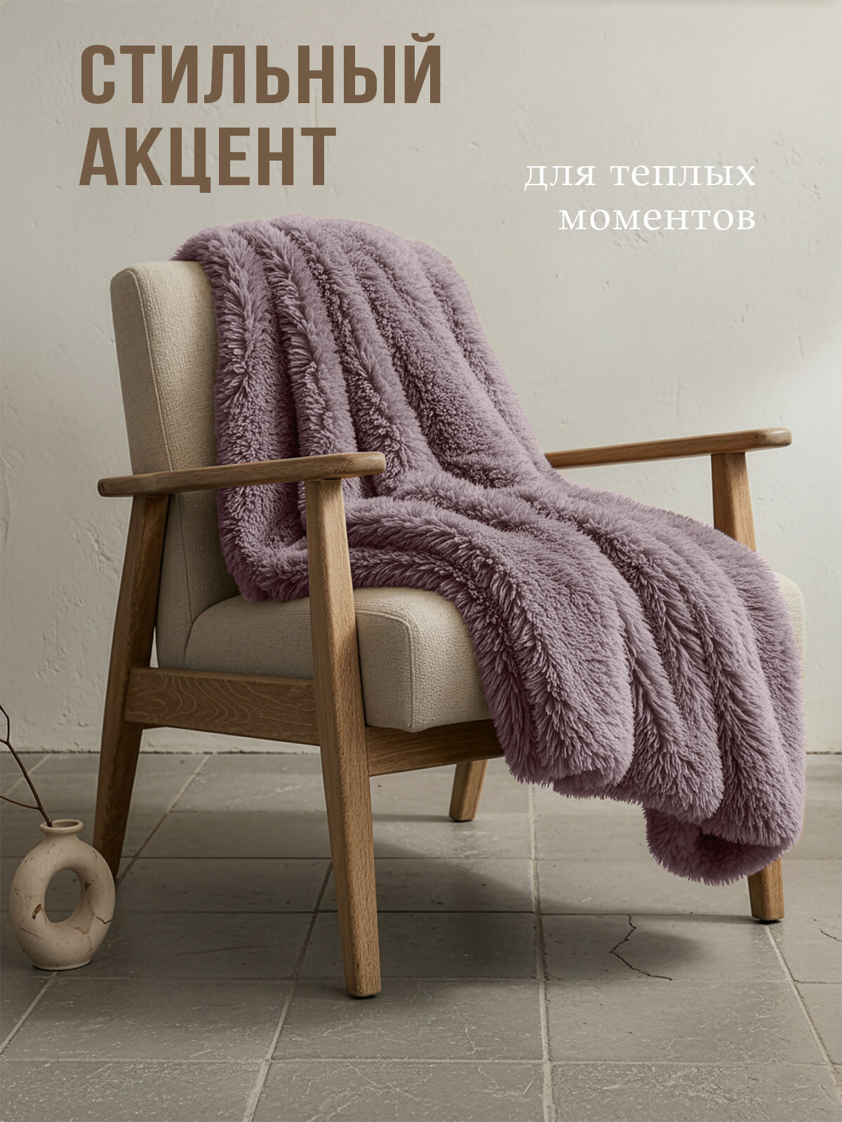 Плед-покрывало 160х220 МЕХ качество PREMIUM от Комфорт Текс, цвет - серо-фиолетовый