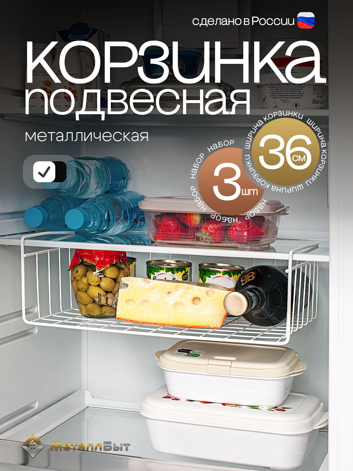 Корзина подвесная металлическая на полку кухни 36 см, набор 3 шт, цвет белый / держатель кухонный в шкаф