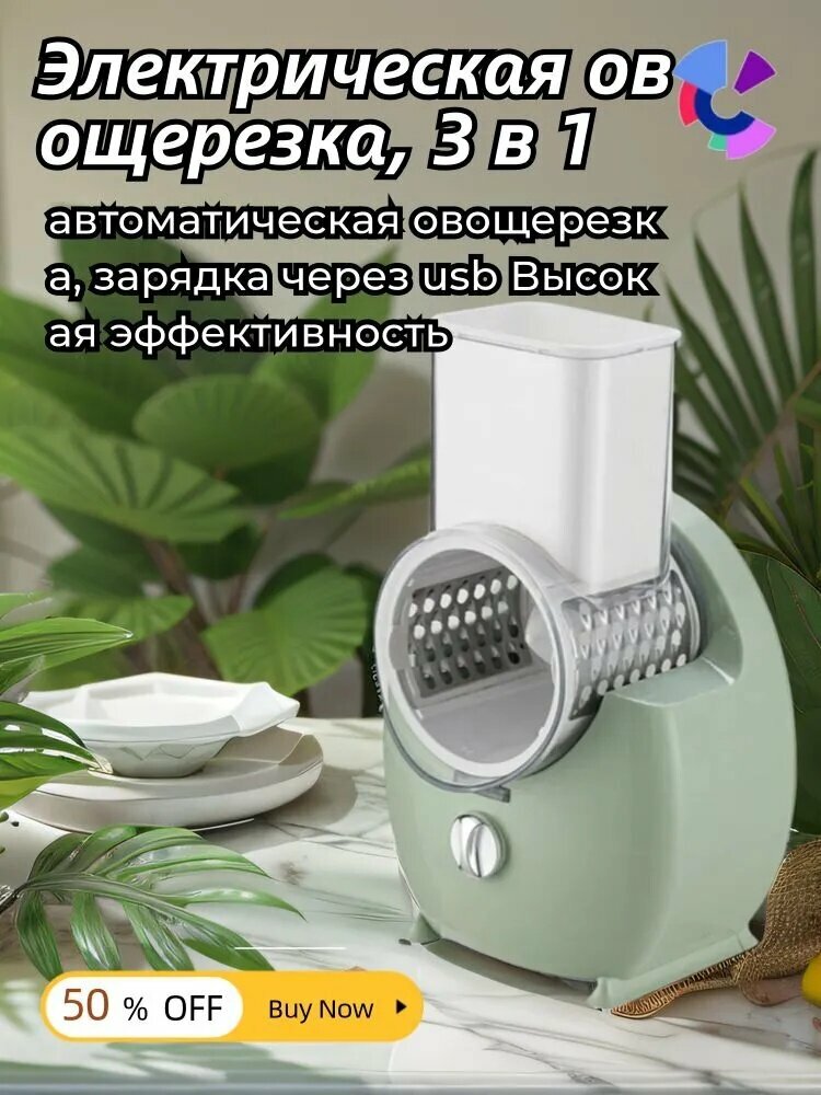 Электрическая овощерезка 3 в 1 USB