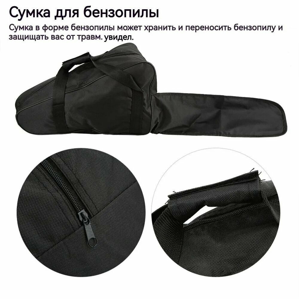 Чехол-сумка для бензопилы, универсальная, непромокаемая ПВХ Черный