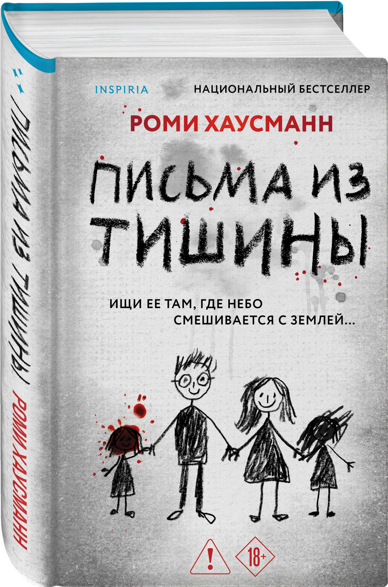 Хаусманн Р. Письма из тишины