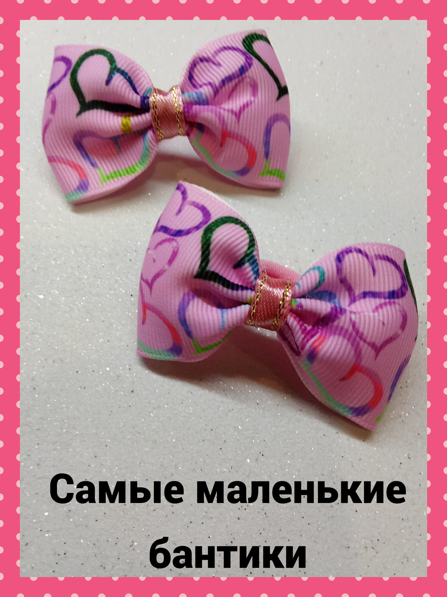 Самые маленькие бантики.