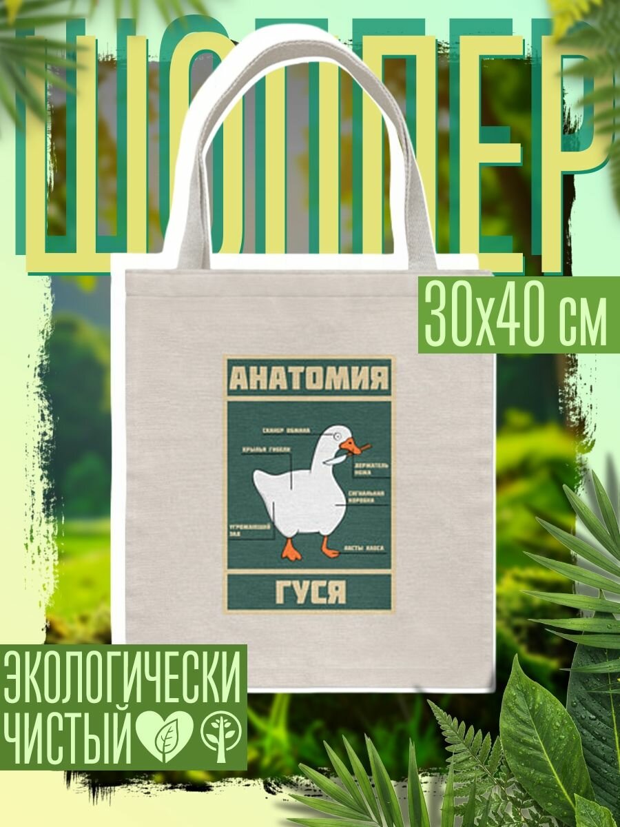 Сумка шоппер