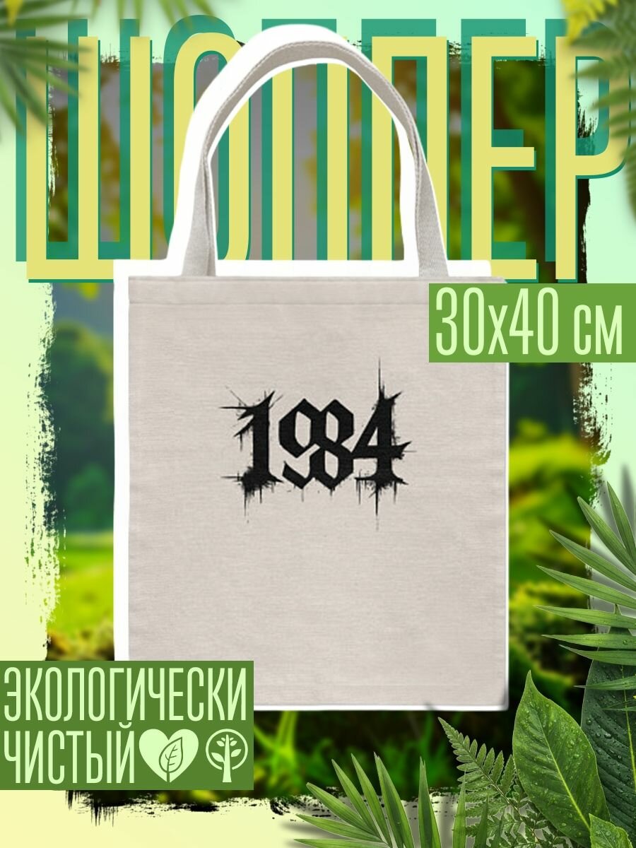 Сумка шоппер