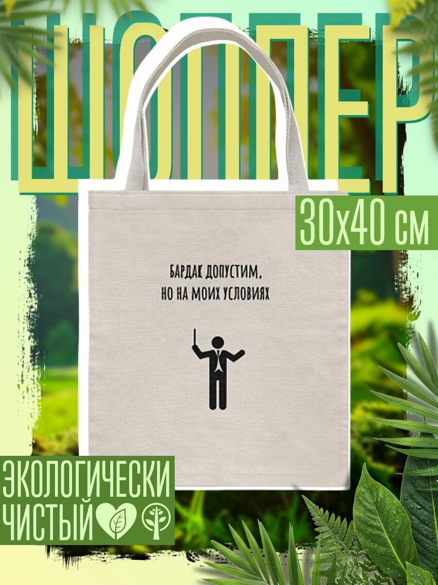 Сумка шоппер