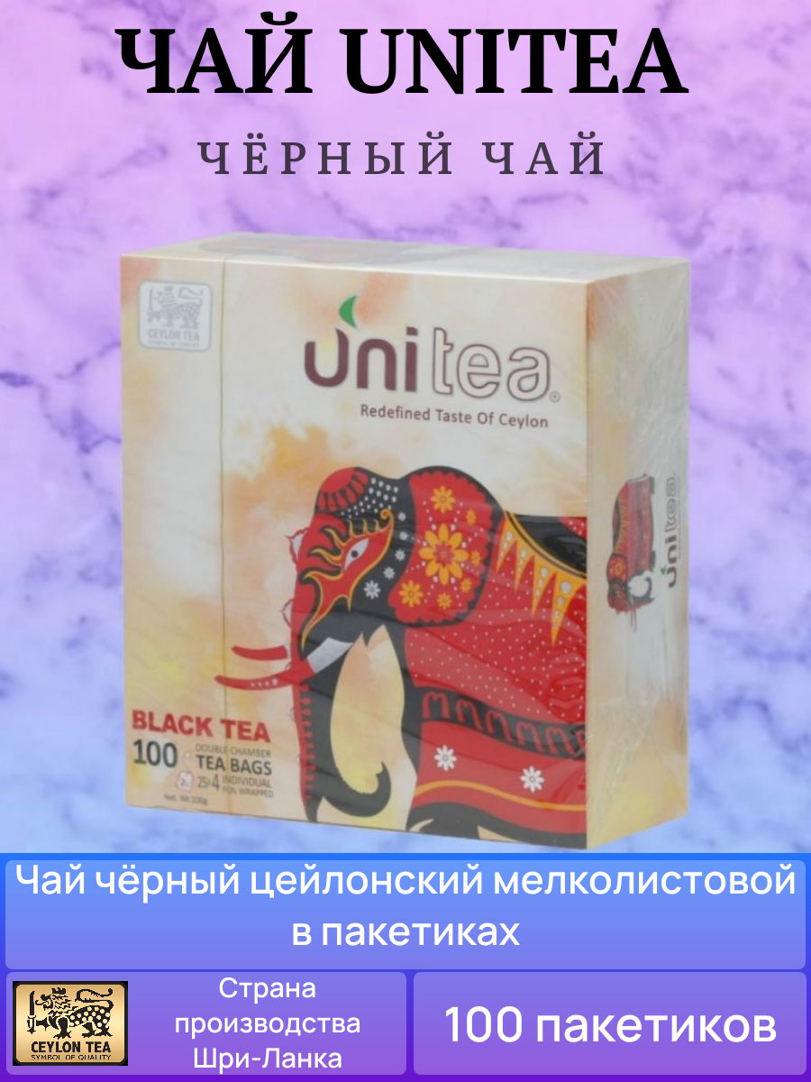 Чай Unitea чёрный "Красный слон", мелколистовой, 100 пакетиков