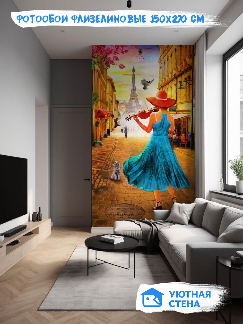 Фотообои Уютная стена "Солнечный полдень в Париже", флизелиновые, 150х270 см