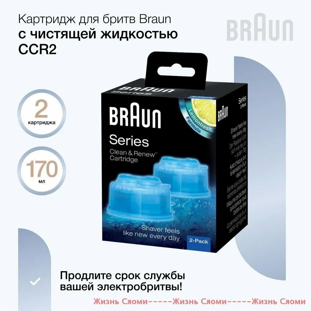Комплектующие для электробритв, сменные картриджи для станции очистки электробритвы