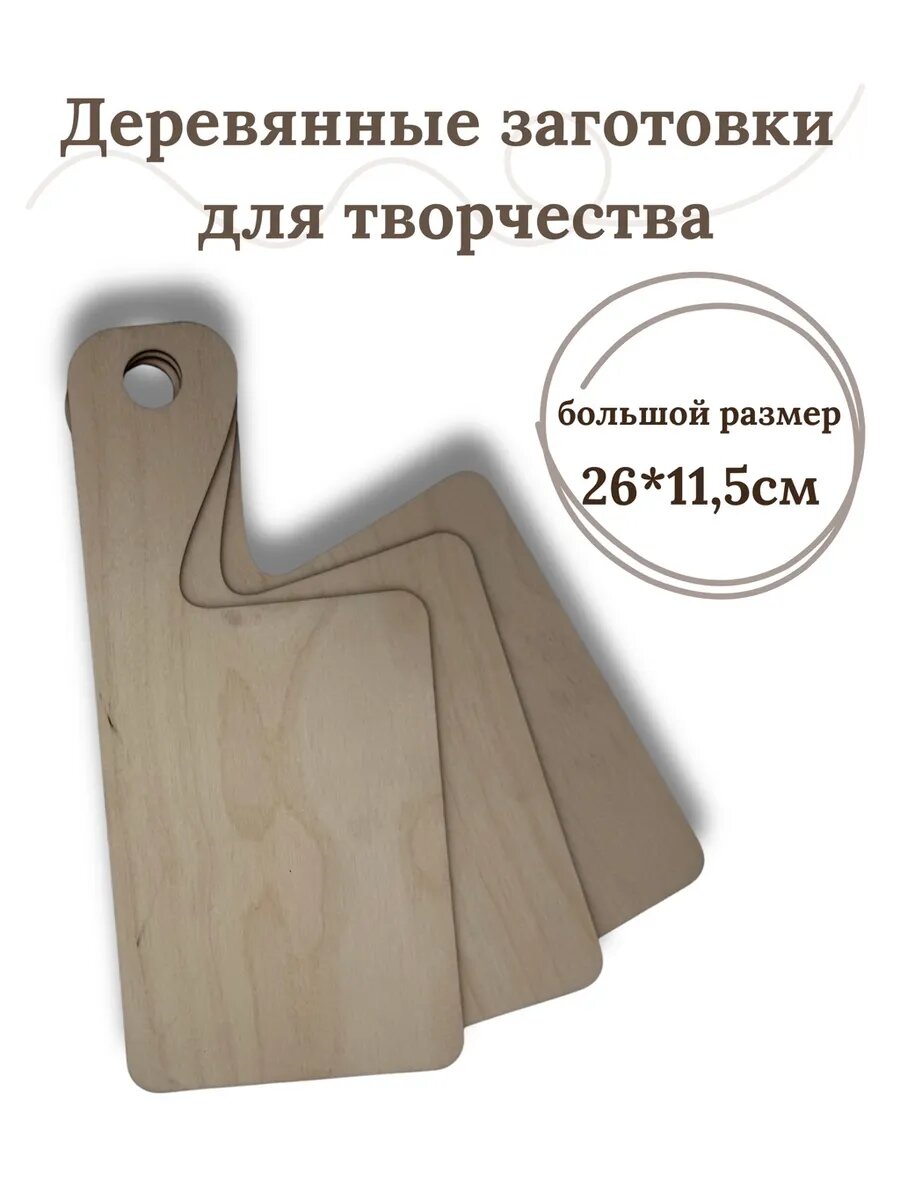 Кухонные доски из фанеры- заготовки для творчества