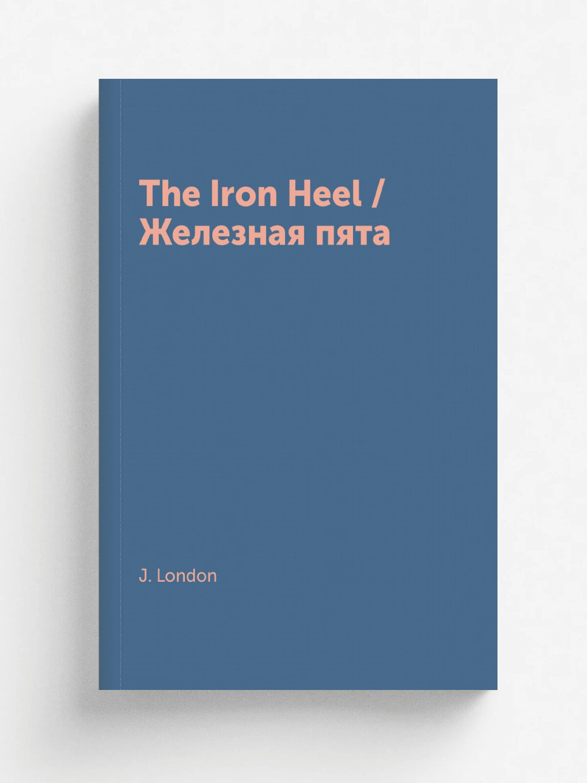 The Iron Heel / Железная пята