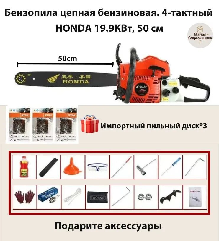 Бензопила цепная бензиновая. 4-тактный HONDA 19.9KВт, 50 см