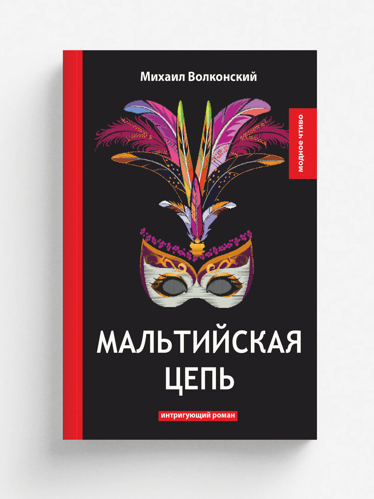 Мальтийская цепь