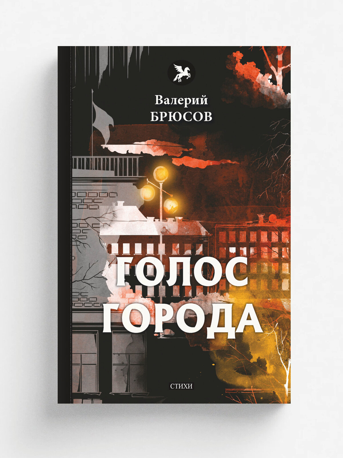 Голос города