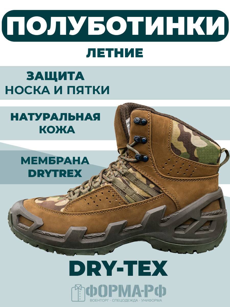 Полуботинки Тактические DRY-TEX мультикам 42