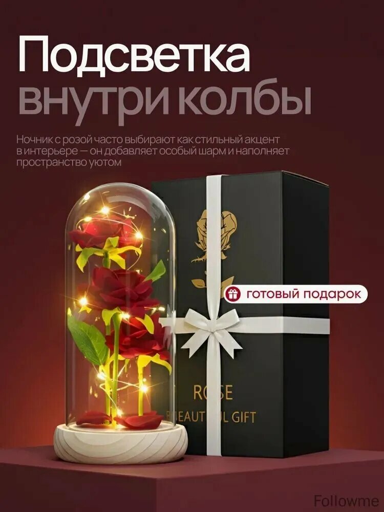 Роза в колбе с подсветкой