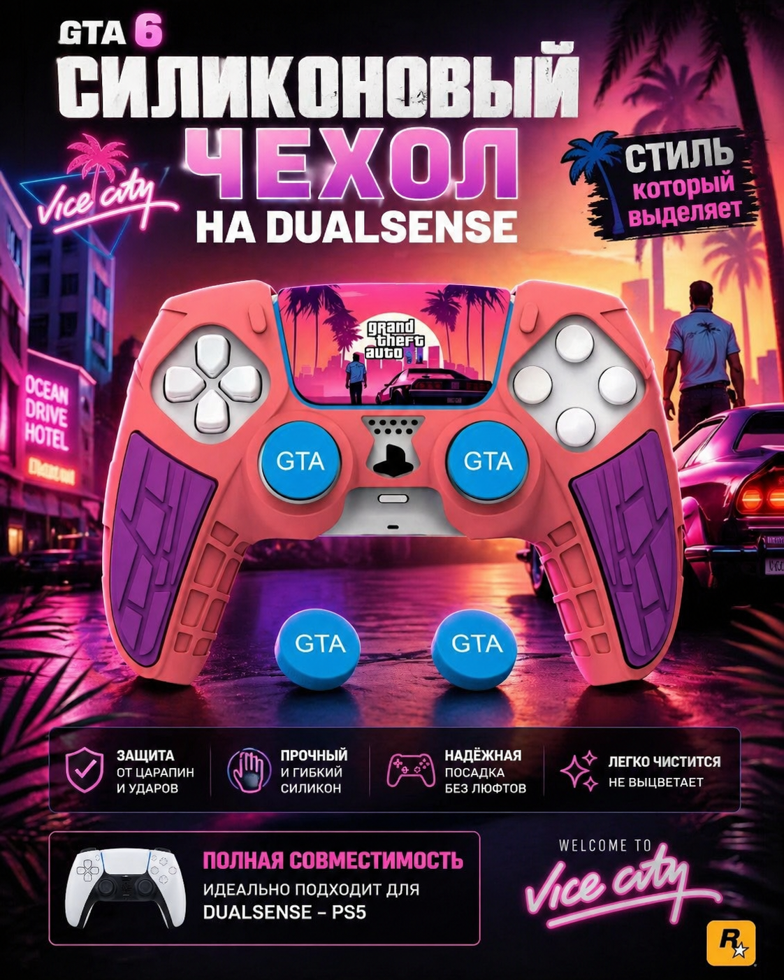 Чехол для геймпада PS5 DualSense, силиконовый, противоскользящий